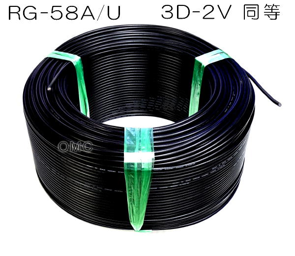 RG-58A/U 3D-2V 同等