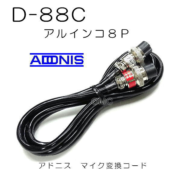 変換コード、OMC通販・小田原無線