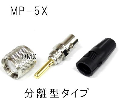 MP-5X M型コネクター JIS規格品（日本）